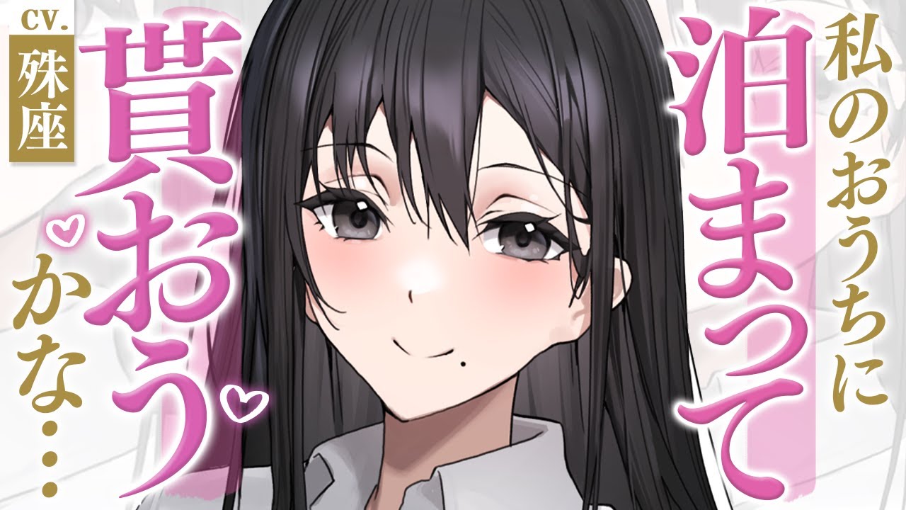 【お姉さん×クール】年上彼女の事を友達に自慢したら「連れてきて」と言われた話。【没入感男性向けシチュボ】cv殊座 Youtube