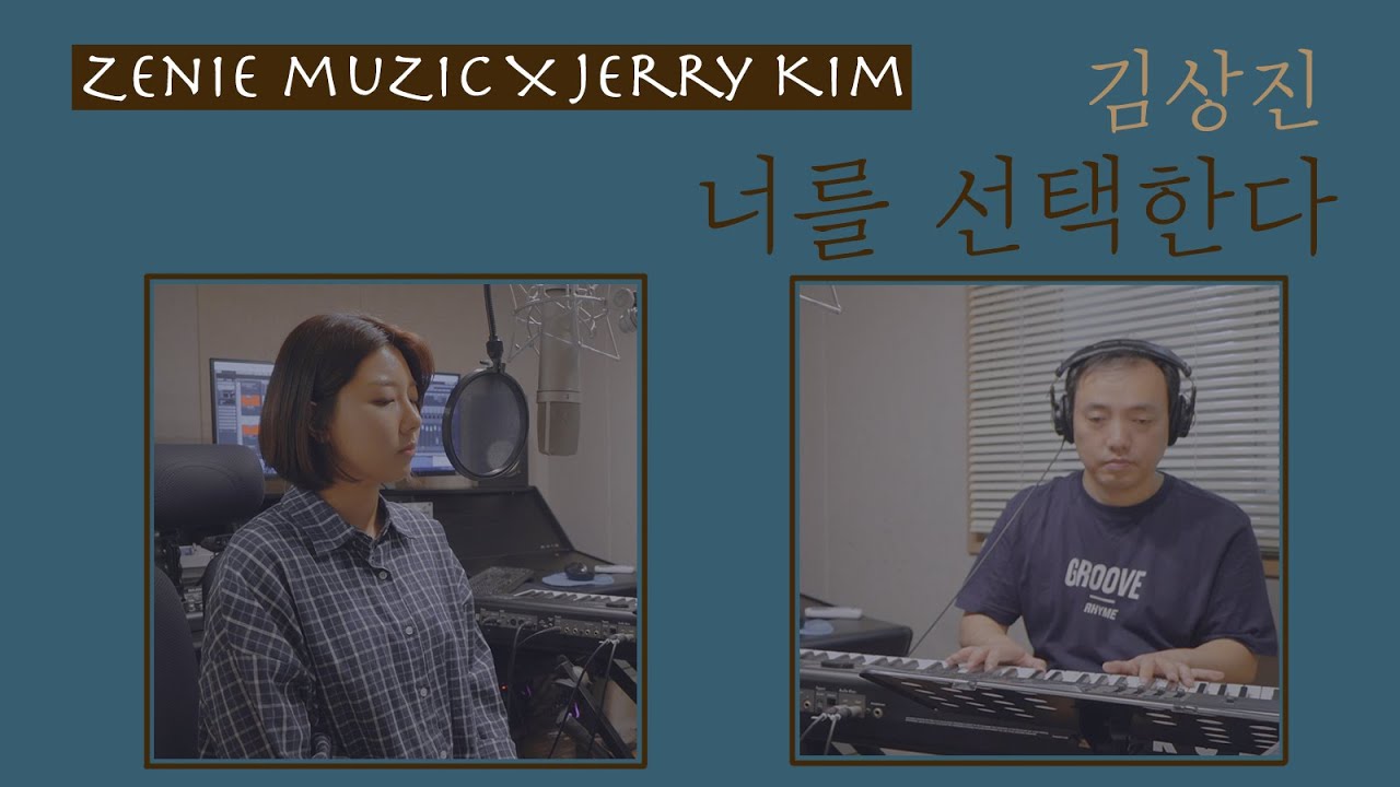 [CCM COVER] 너를 선택한다 - 김상진(with. Jerry Kim) - YouTube