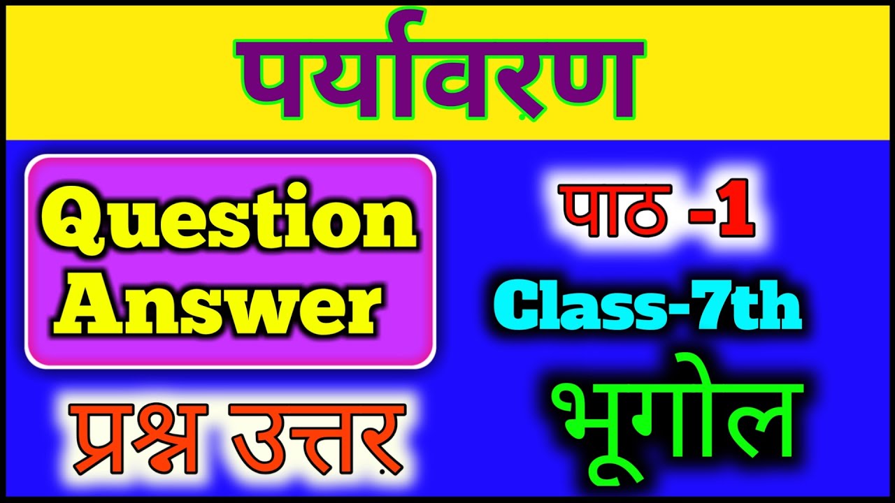Class 7th Geography Chapter 1 Question Answer In Hindi Class 7th class-7th-geography-chapter-1-question-answer-in-hindi-class-7th