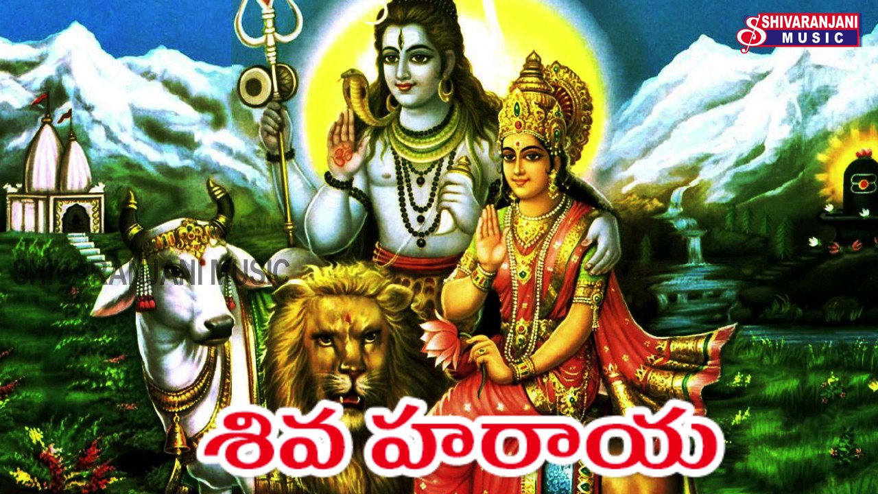 SIVA HARAYA || LORD SIVA DEVOTIONAL SONGS || SHIVARANJANI MUSIC - YouTube