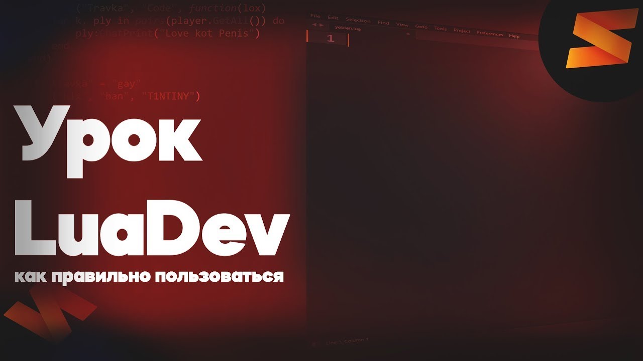 GMOD LUA Как установить и пользоваться LuaDev - YouTube