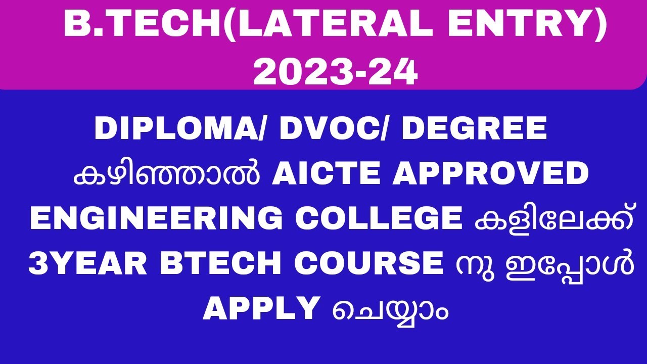 B.TECH(LATERAL ENTRY) ADMISSION 2023-24 - YouTube