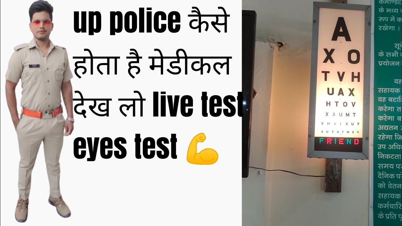 up police मेडीकल eyes test dekh lo live 💪| upp SI medical 2022| # ...