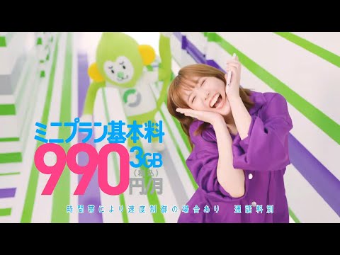 本田翼, 「LINEMO（ラインモ）」CM「ラインモだモン・新プラン」篇 8月11日から、全国で放映!! - YouTube