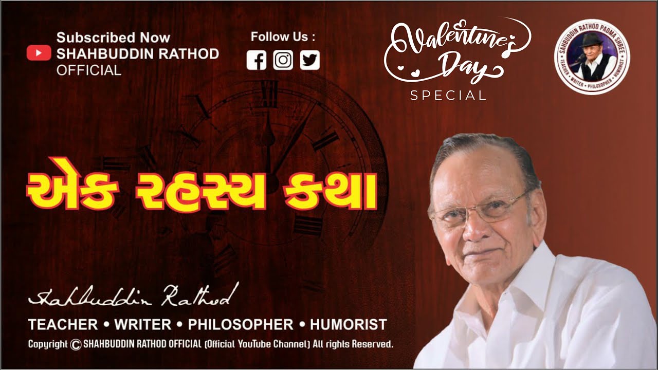 એક રહસ્ય કથા ભાગ : ૨ | Shahbuddin Rathod Official | - YouTube