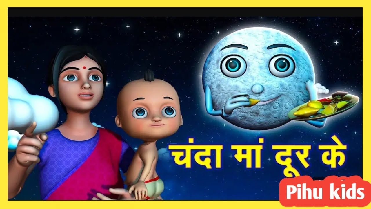 चंदा मामा - हिंदी बालगीत || Chanda Mama Dur Ke -Rhyme For Nursery Kids ...