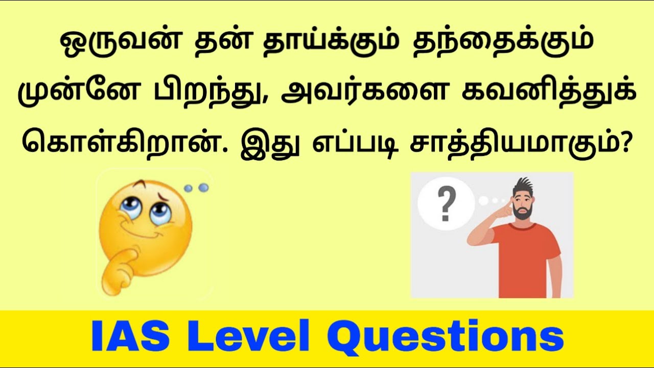 Most Brilliant IAS Interview Level Questions Tamil | பொது அறிவு | Brain ...