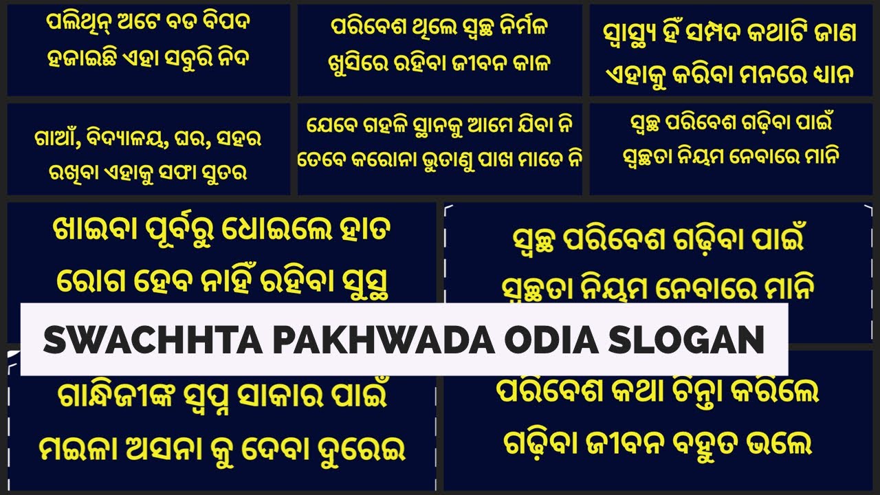 Swachhta Odia Slogan part -2 || Swachhta Pakhwada | - YouTube