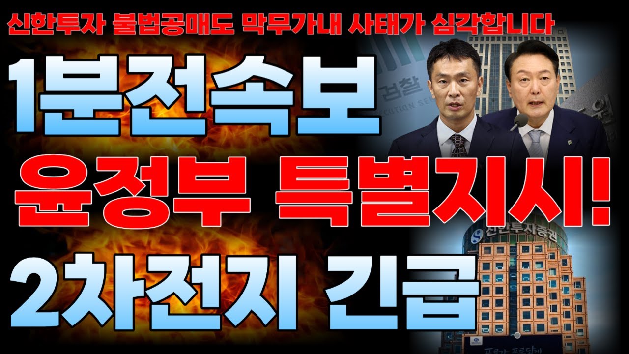 1๋ถ์ ์๋ณด ๐จ 2์ฐจ์ ์ง ๊ธด๊ธ ์ค์ ๋ถ ํน๋ณ์ง์ ๊ณต๋งค๋ ์ ์ฐํ์ ์จ์๊ผผ์ ์ฌํ๊ฐ ์ฌ๊ฐํ๋ค์ ์์ฝํ๋ก ์์ฝํ๋ก๋น์  ํฌ์ค์ฝํ๋ฉ์ค