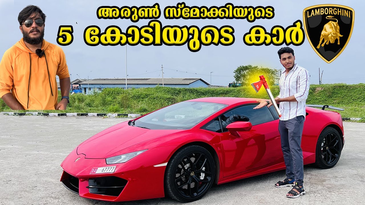 20Km മൈലേജുള്ള ലമ്പോർഗിനി 😱🤣പക്ഷെ.. | LAMBORGHINI FUNNY VLOG ft @arun ...