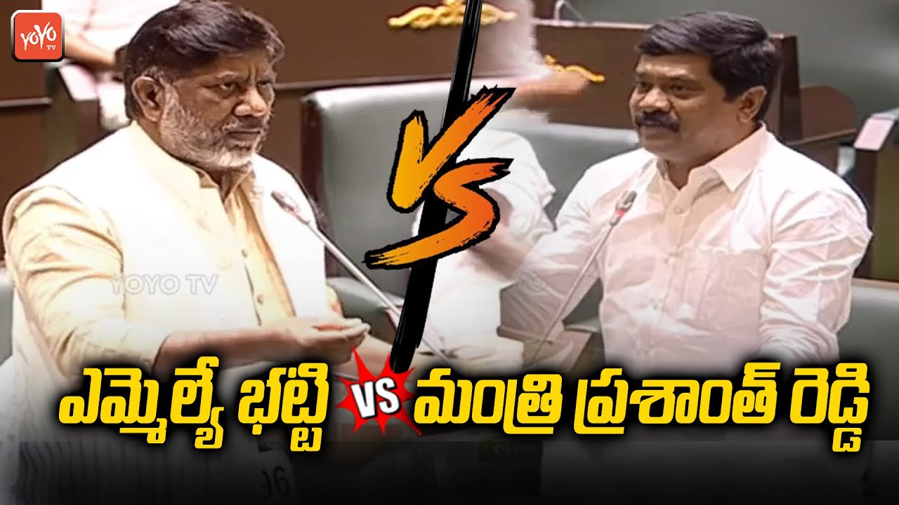 Congress MLA Bhatti Vikramarka Vs Minister Prashanth Reddy | Telangana ...