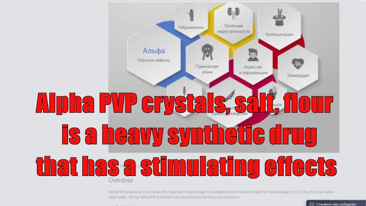 Alpha PVP (crystals, salt, flour) is a heavy synthetic drug that has a ...