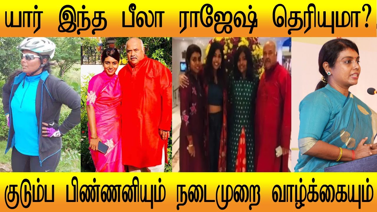 WHO IS DR BEELA RAJESH ? குடும்ப பிண்ணனியும் நடைமுறை வாழ்க்கையும்|IAS ...