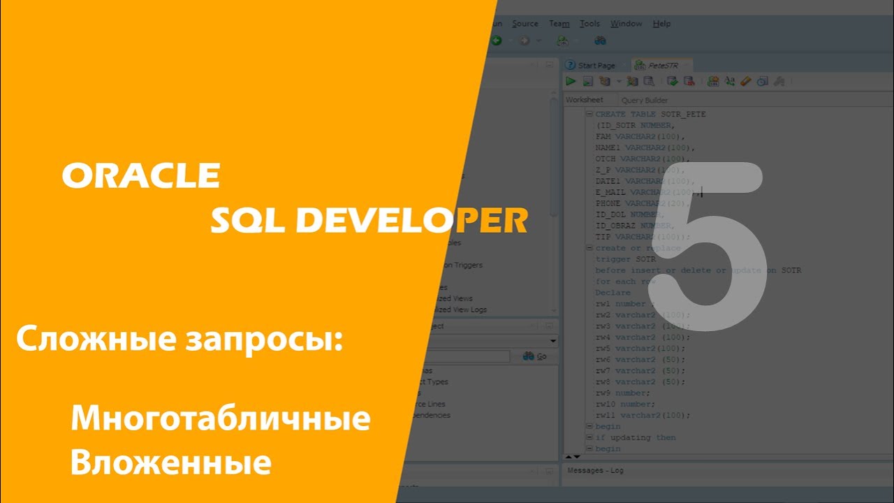 Oracle SQL Developer (Сложные запросы: многотабличные и вложенные ...