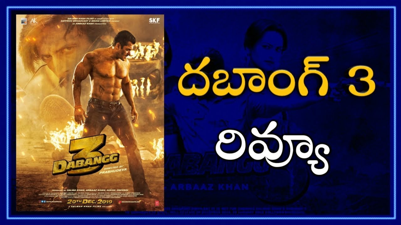 Dabang-3 movie review || Salman Khan || Sudheep || Prabhu Deva || E ...