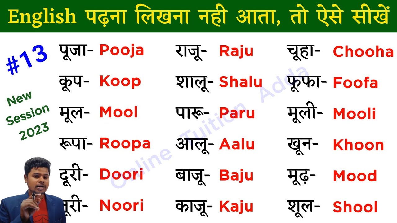 #13, English Padhna-Likhna kaise sikhe | अंग्रेजी पढ़ना कैसे सीखे | How ...