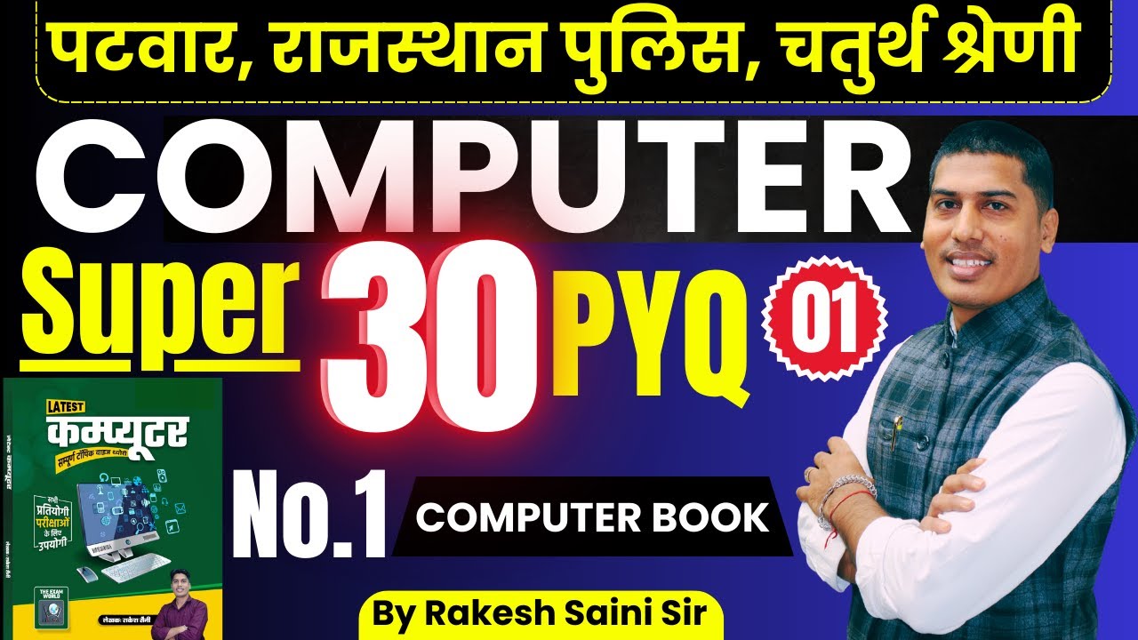 Patwar Computer | Rajasthan Police Constable Computer Class | Rakesh Saini Sir Computer - YouTube