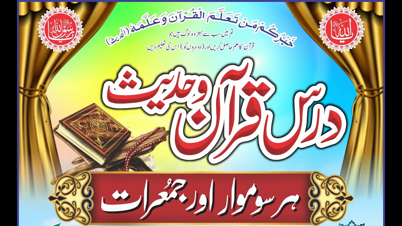Dars e Quran Design CDR File Hasil Karain - YouTube