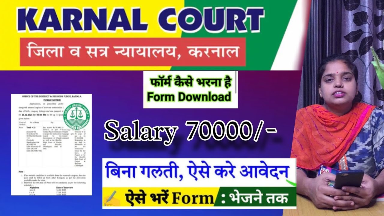 Karnal Court vacancy 2024 salary, form kaise bhare complete details ...