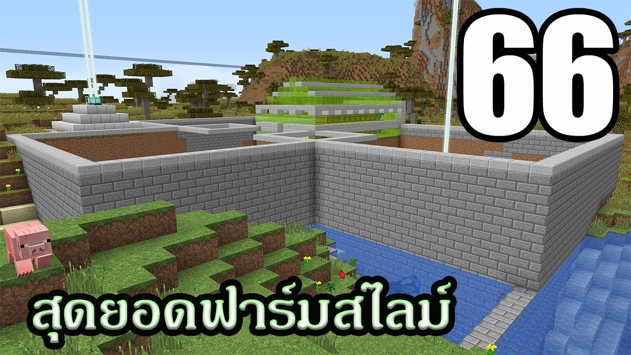 Mew World - ตอนที่ 66 สุดยอด! ฟาร์มสไลม์ 3 ชังค์ (Super Slime Farm) - 1 ...