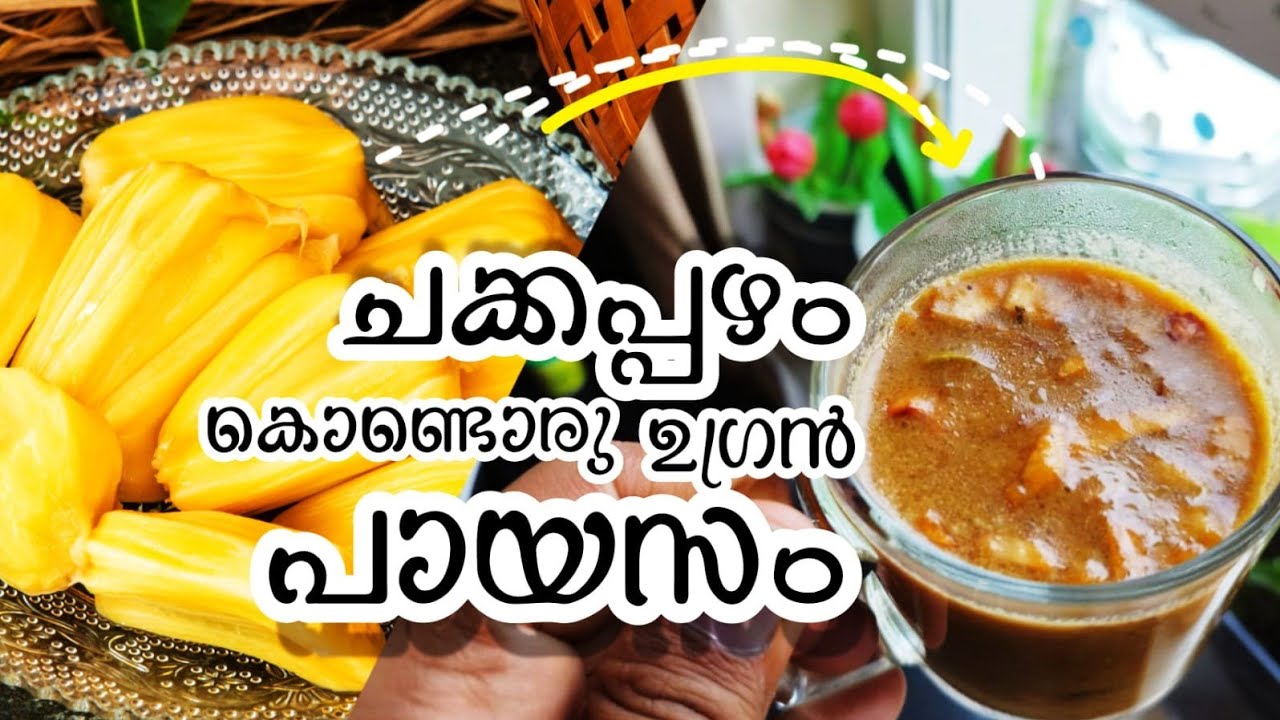 #jackfruit payasam#chakka payasam#jackfruitsweet #chakkappazham #easy # ...