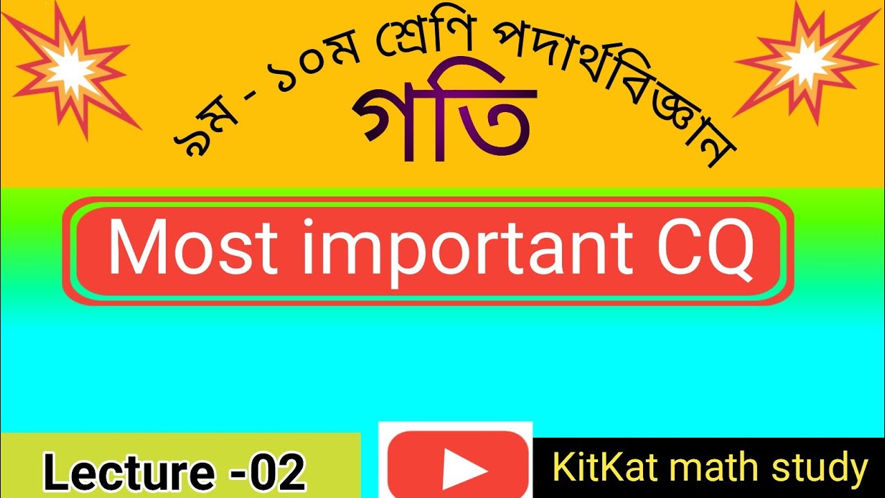 ssc physics chapter 2 motion ( গতি) part 02 most important CQ Question ...
