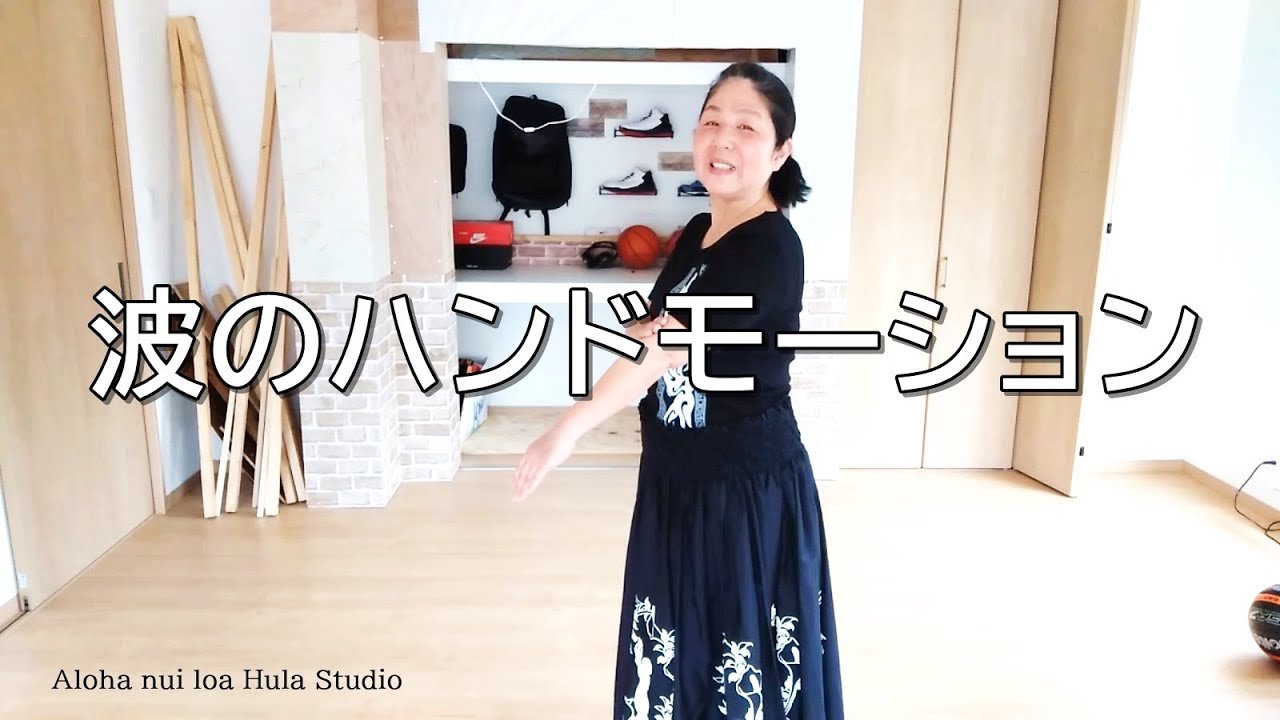 Hula hand motion 波のハンドモーション① - YouTube