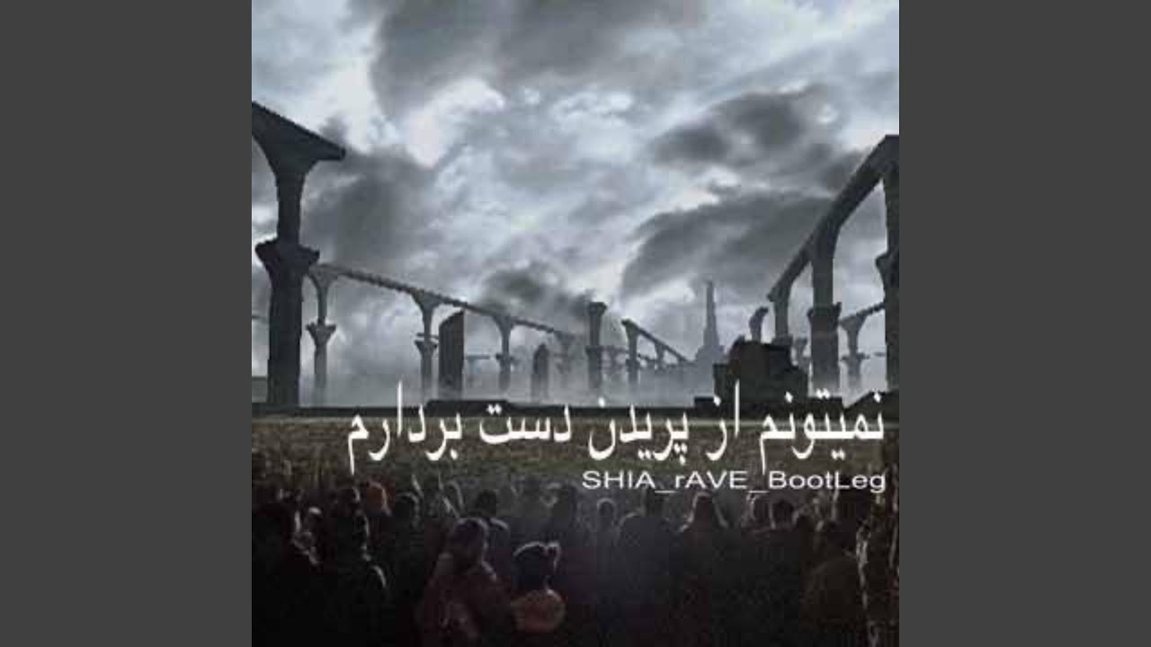 shia rave bootleg - YouTube