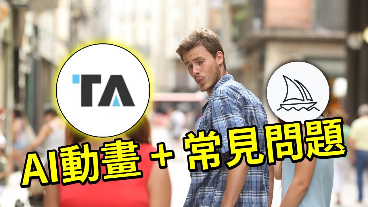 Tensor Art 最新動畫功能 | 比 Midjourney 更好用的AI生圖 | 完全免費 - YouTube