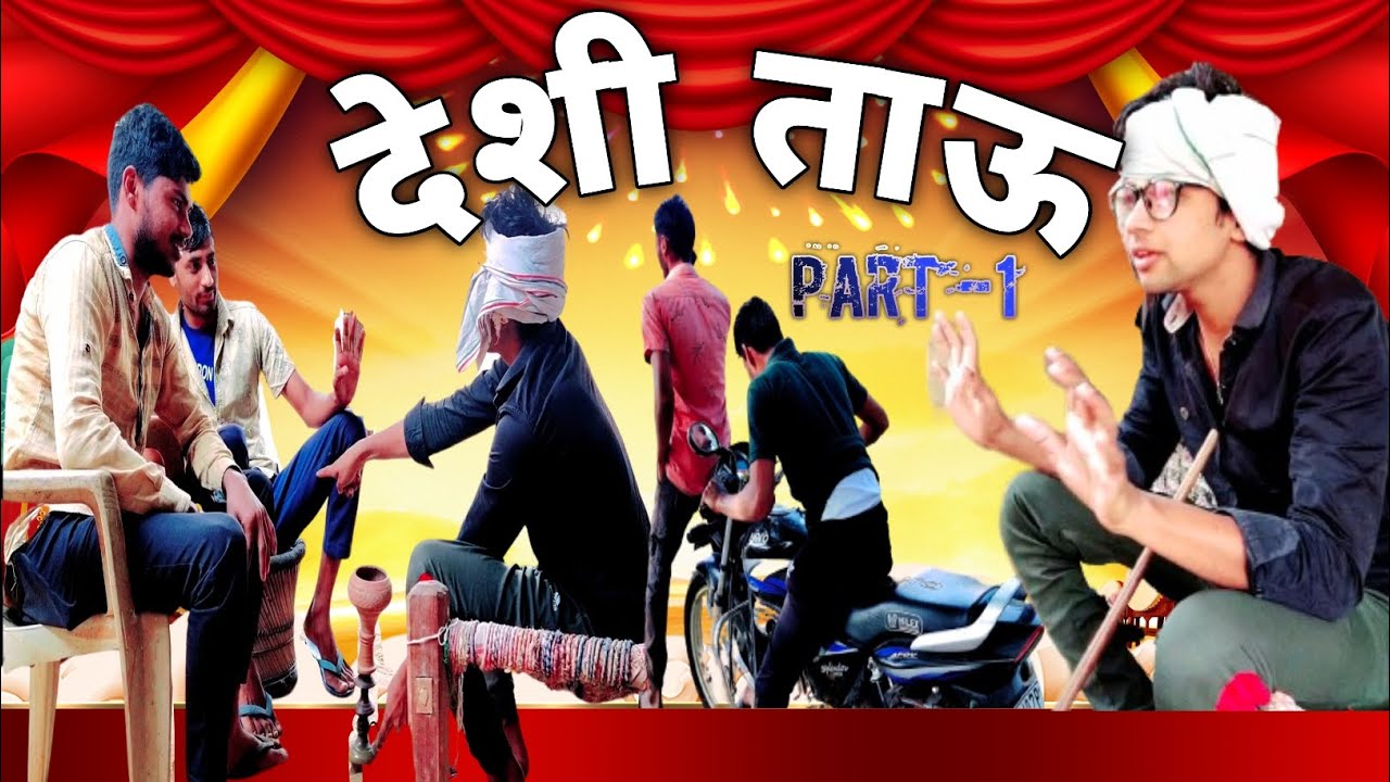 देशी ताऊ । DESI TAU ! Full Comedy Gaali Video 🤣😂🤣 PART - 1 - YouTube