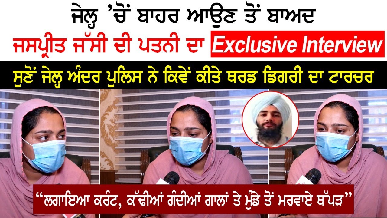 jaspreet jassi's wife exclusive interview - YouTube