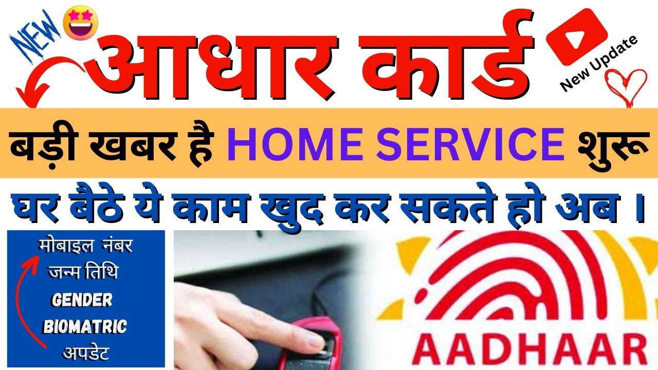 UIDAI New Service Launched 2023 || Aadhar Card Update At Home || Aadhar ...