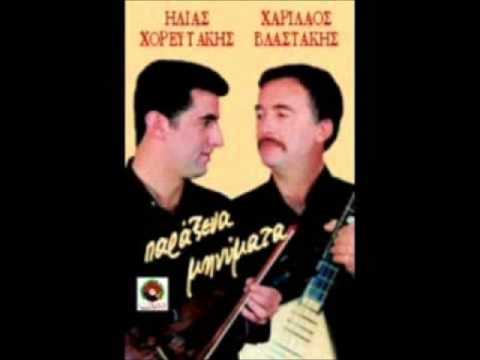 Κουβεδιαζε μου του σεβντα. Χαρίλαος Βλαστάκης-Ηλίας Χορευτάκης. - YouTube