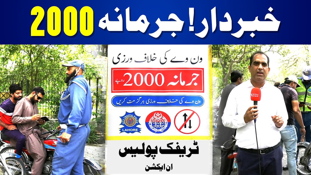 One Way Traffic Violation Per 2000 Rupee Fine I Special Report By ...