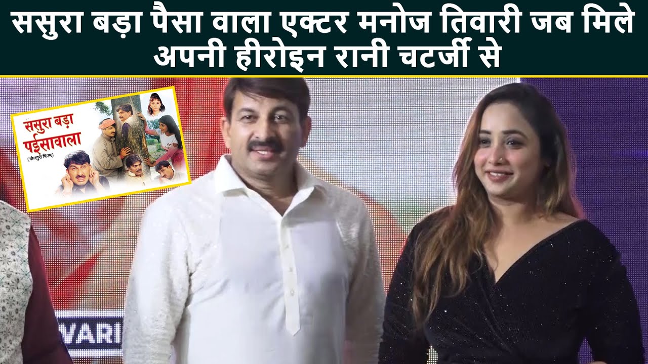 Manoj Tiwari Rani