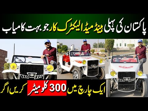 Pakistan First Handmade Electric Car | Best Electric Car in Pakistan ...