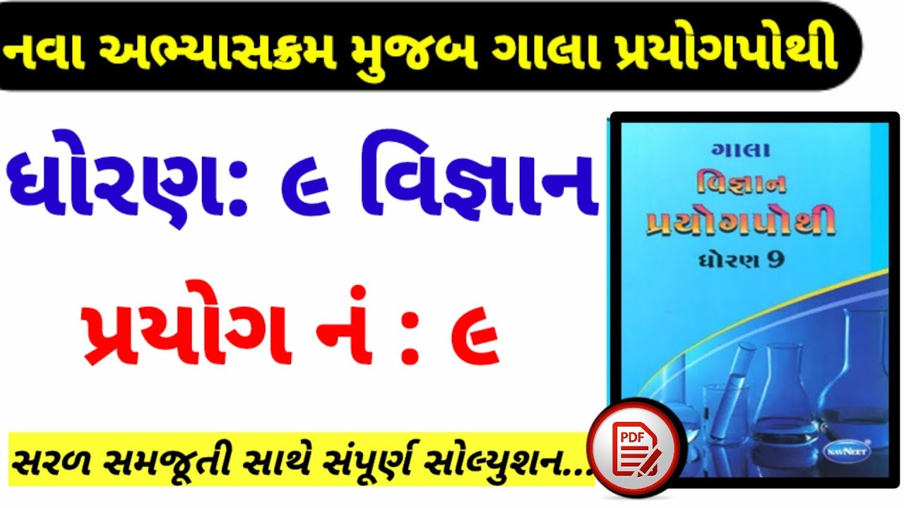 std 9 vigyan prayog 9 - YouTube