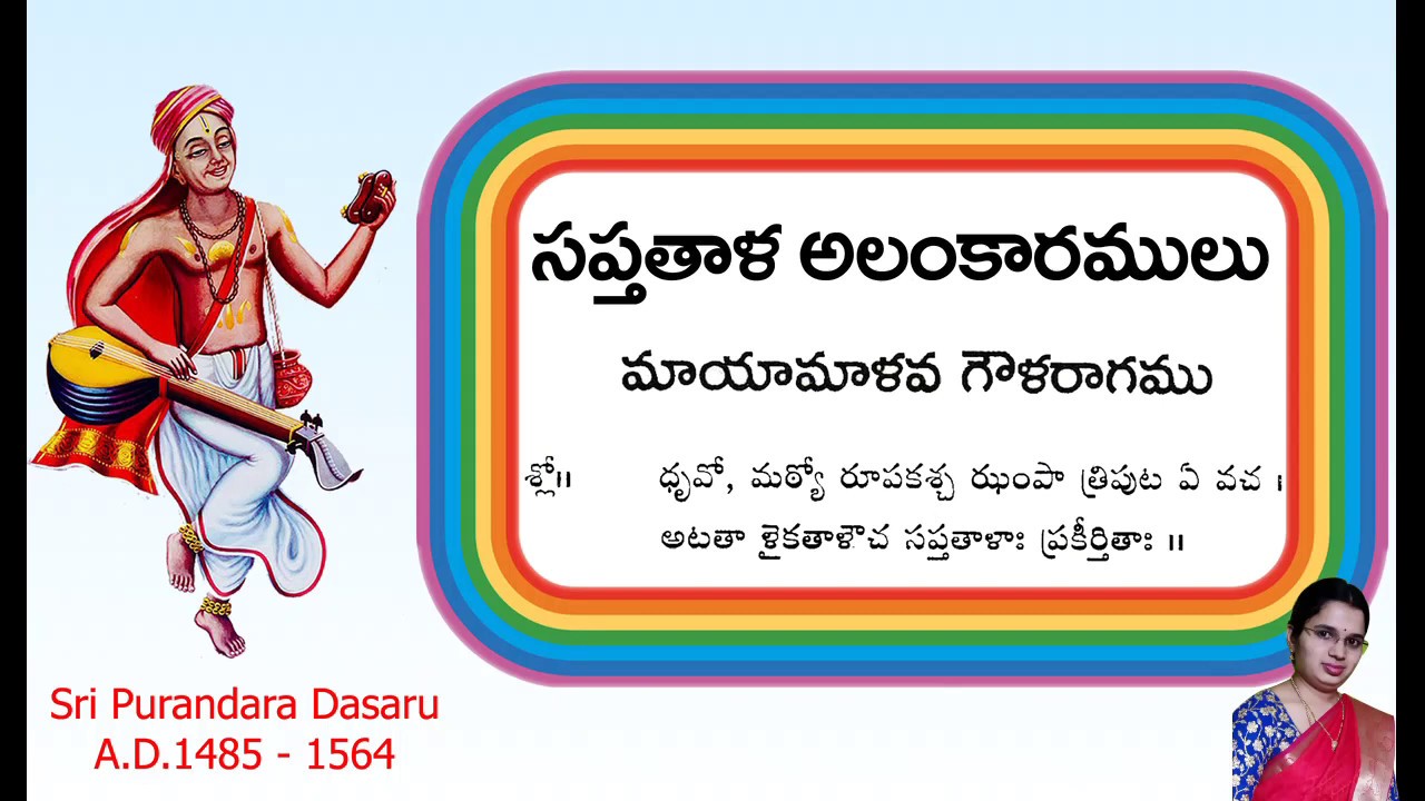 Alankaras || Learn to Sing Carnatic Vocal || Alankaramulu || Basic ...