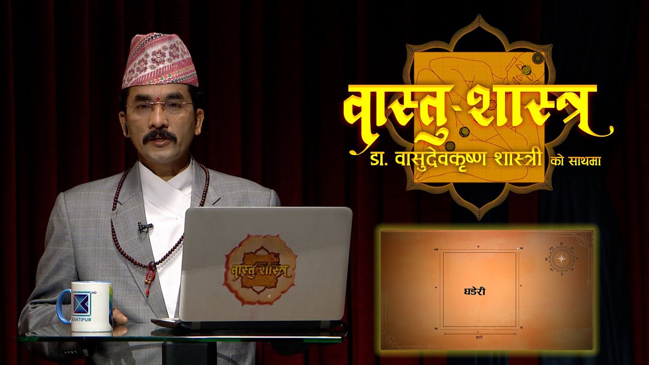 Vastu Shastra - वास्तु शास्त्र With Dr. Vasudev Krishna Shastri ...