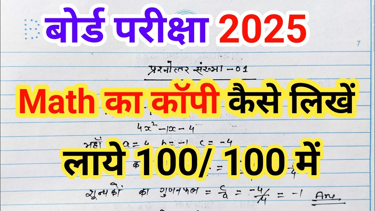 Math का कॉपी कैसे लिखें || Math Ka Copy Kaise Likhen || Math Ka Copy ...