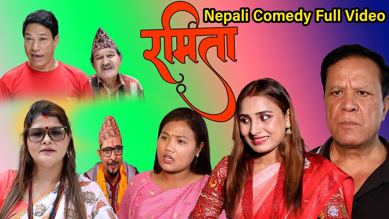 New Nepali Comedy Full Video ।Part -4 रमिता।। /Santosh Panta /Laya ...