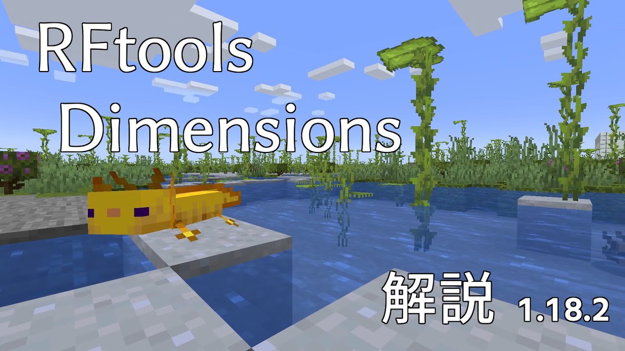 【Minecraft MOD解説】RFtools Dimensions 1.18.2 - YouTube