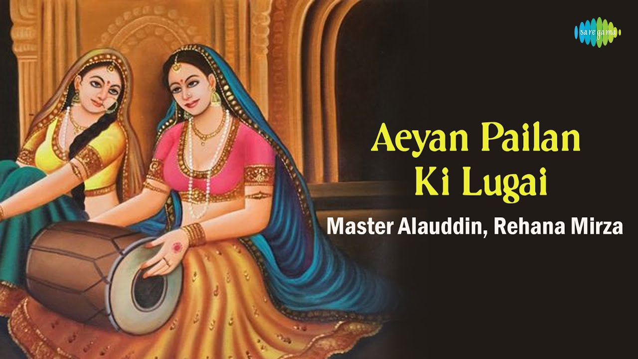 Aeyan Pailan Ki Lugai | Master Alauddin, Rehana Mirza | Rajasthani Folk ...