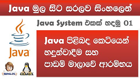 Sinhala Java Netbeans Lessons Full HD - YouTube