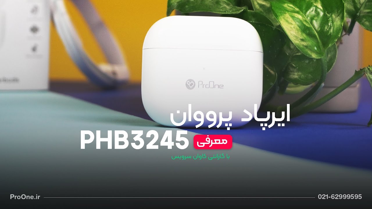 ایرپاد پرووان مدل PHB3245 - YouTube