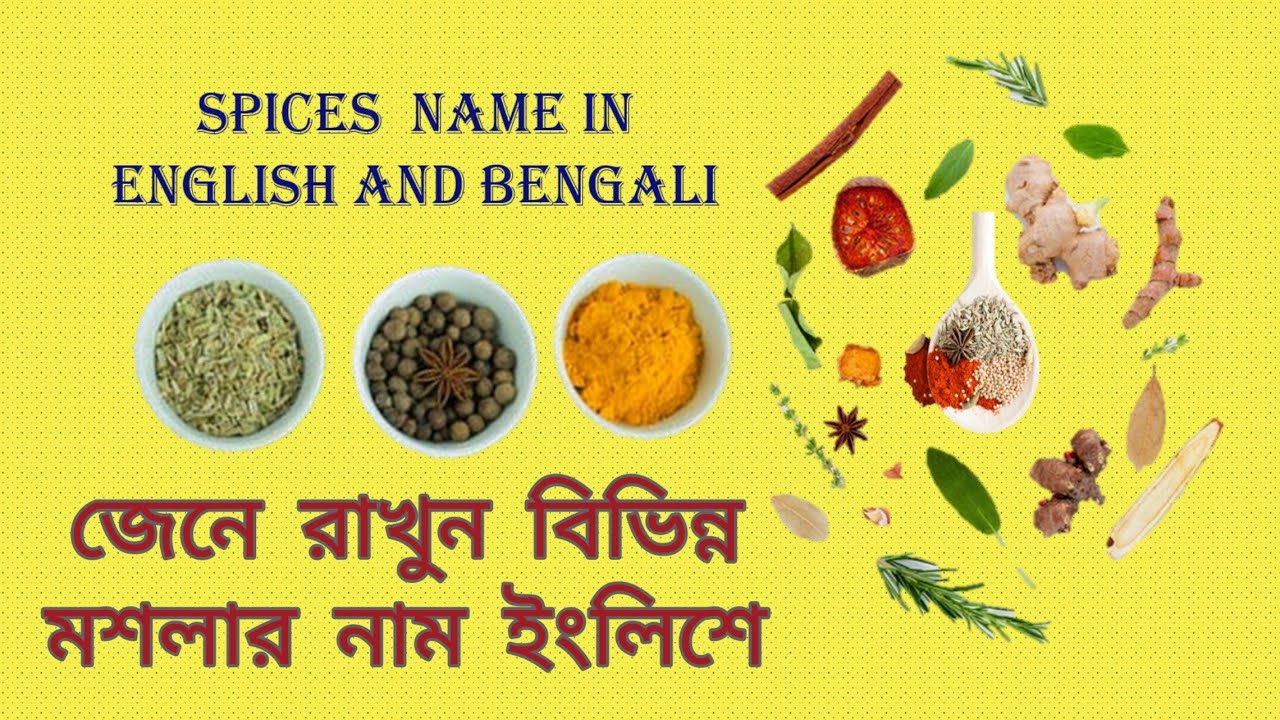 Spices name in English and Bangla | নিত্য প্রয়োজনীয় মশলার নাম বাংলা ...