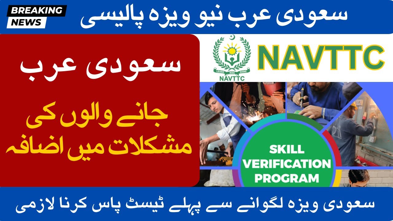 Saudi Visa New Update Today | NAVTTC Test for Saudi Visa | Skill ...