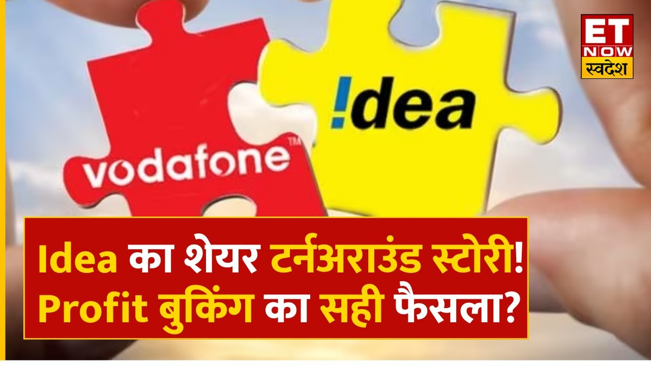 Vodafone Idea Share Price Fall : Idea के शेयरों में आई गिरावट, क्या ...