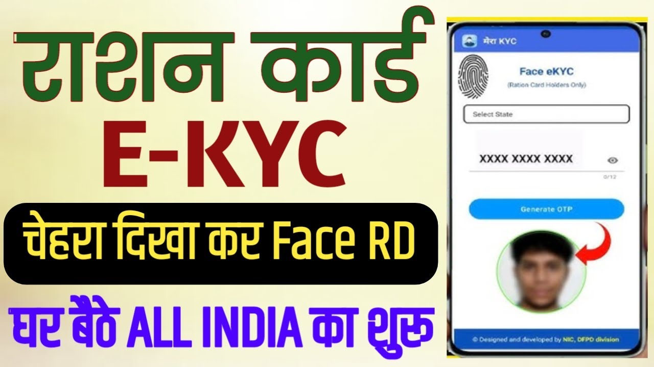 Ration Card E Kyc Online Kaise kare | Ration Card E-KYC 2024| राशन कार्ड KYC घर बैठे ऐसे करें ...