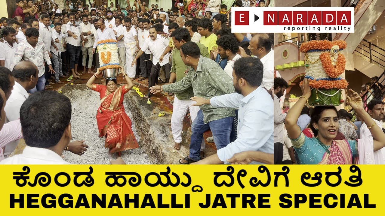Tambittu Arathi at Hegganahalli Jatre | ಕೊಂಡ ಹಾಯ್ದು ದೇವಿಗೆ ಆರತಿ ...